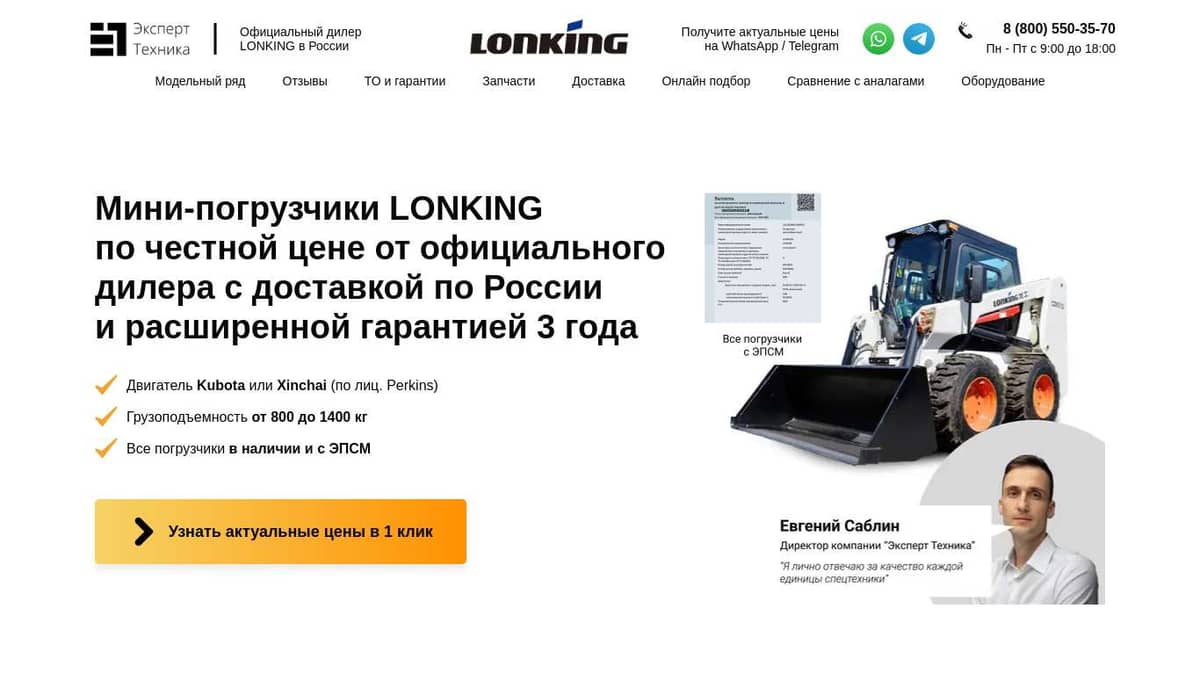 Купить мини погрузчик Lonking