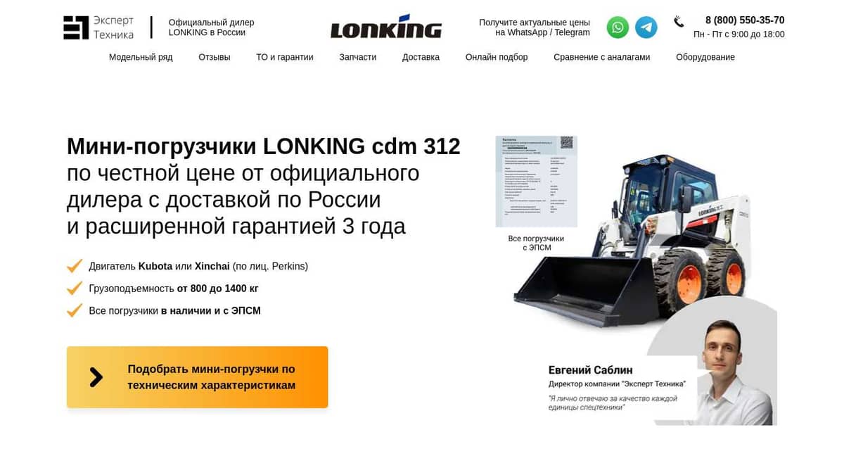 Мини погрузчики Lonking cdm 312